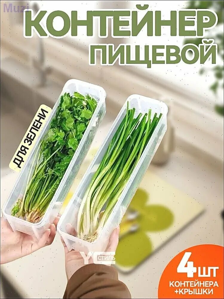 Контейнер пищевой