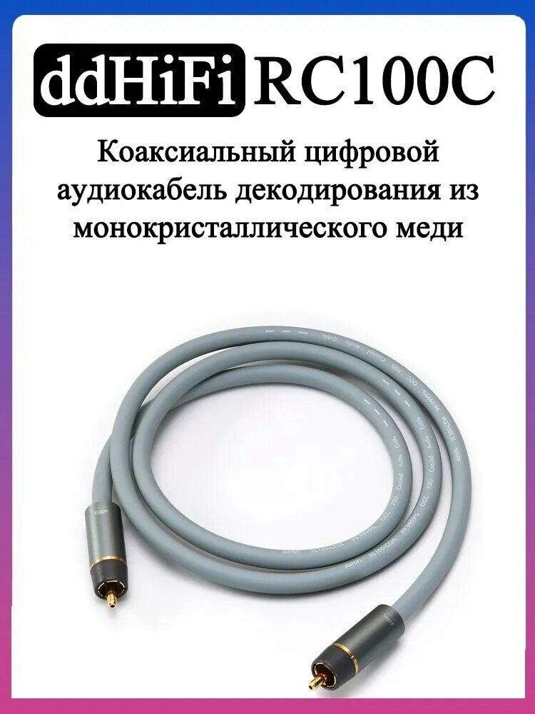 DdHiFi Аудиокабель RCA/RCA, 1 м, серый металлик