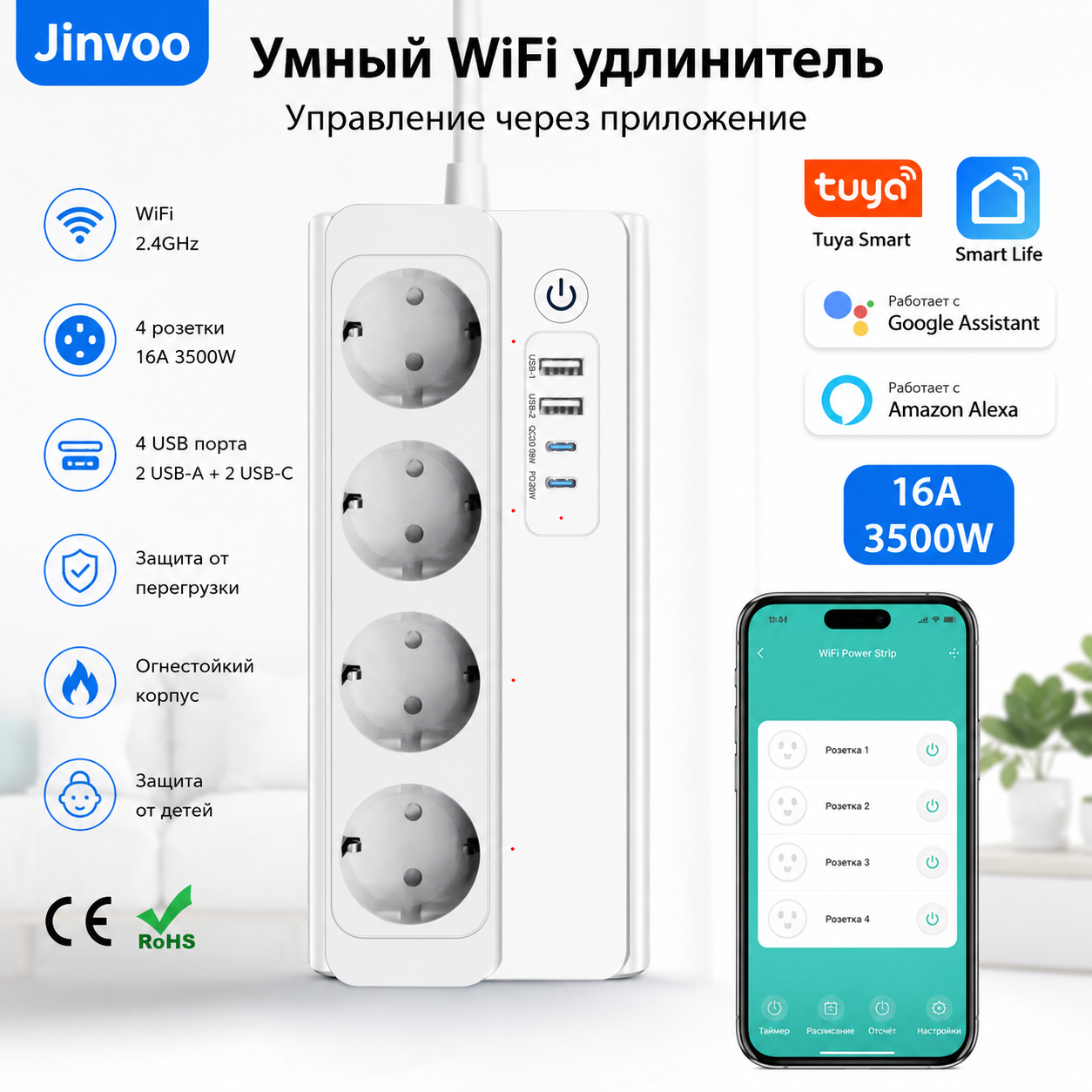 Розеточный удлинитель Jinvoo WiFi, 16А, 3500Вт, приложение Tuya Smart Life, работает с Alexa и Google Home CE RoHS