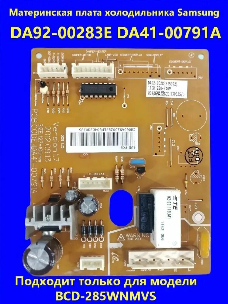 Материнская плата холодильника Samsung 285WNMVS DA92-00283E DA41-00791A