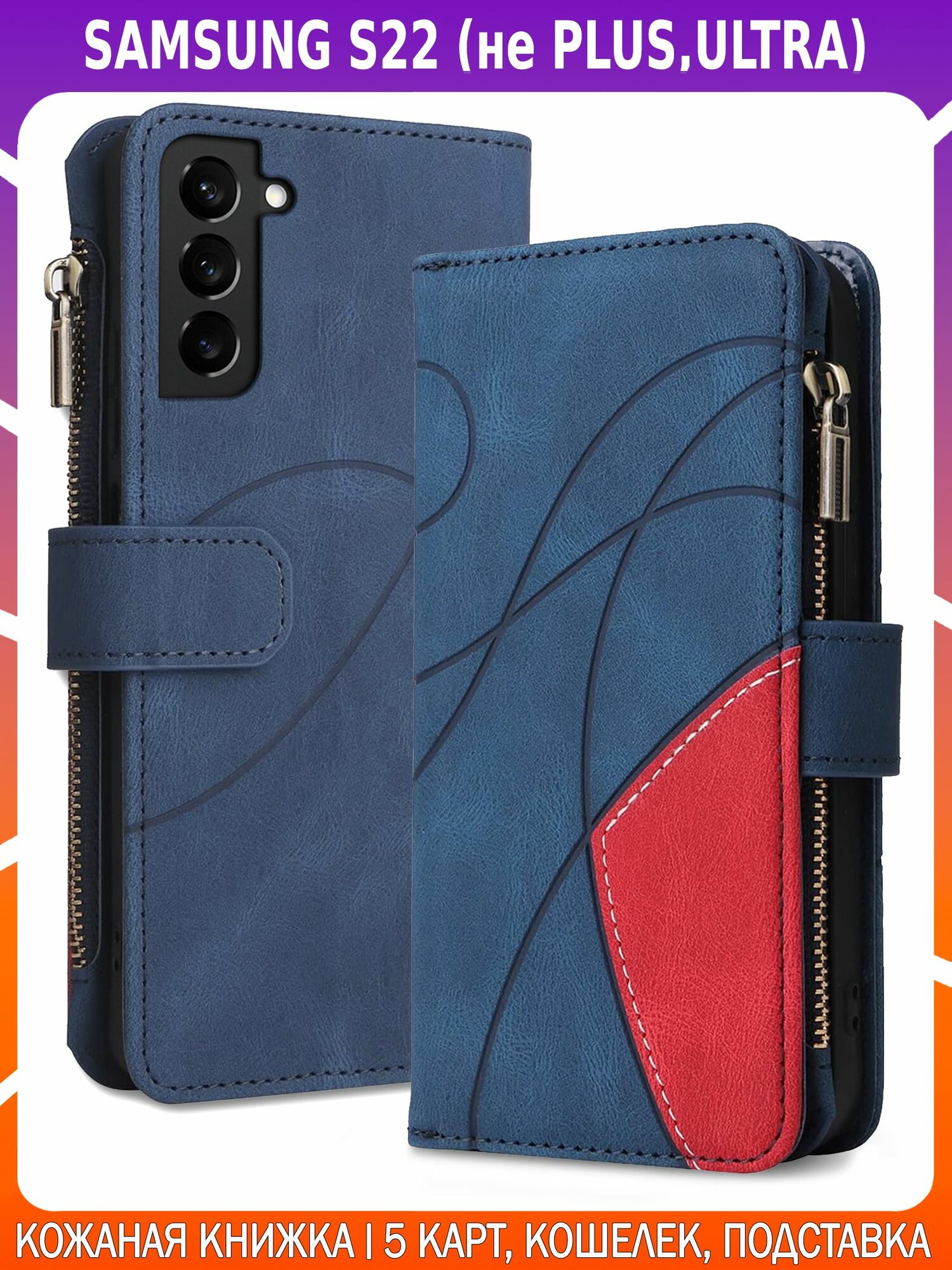 Дизайнерский чехол-книжка из кожи для SAMSUNG S22 (BASIC) с кошельком, 5 слотами для карт и подставкой