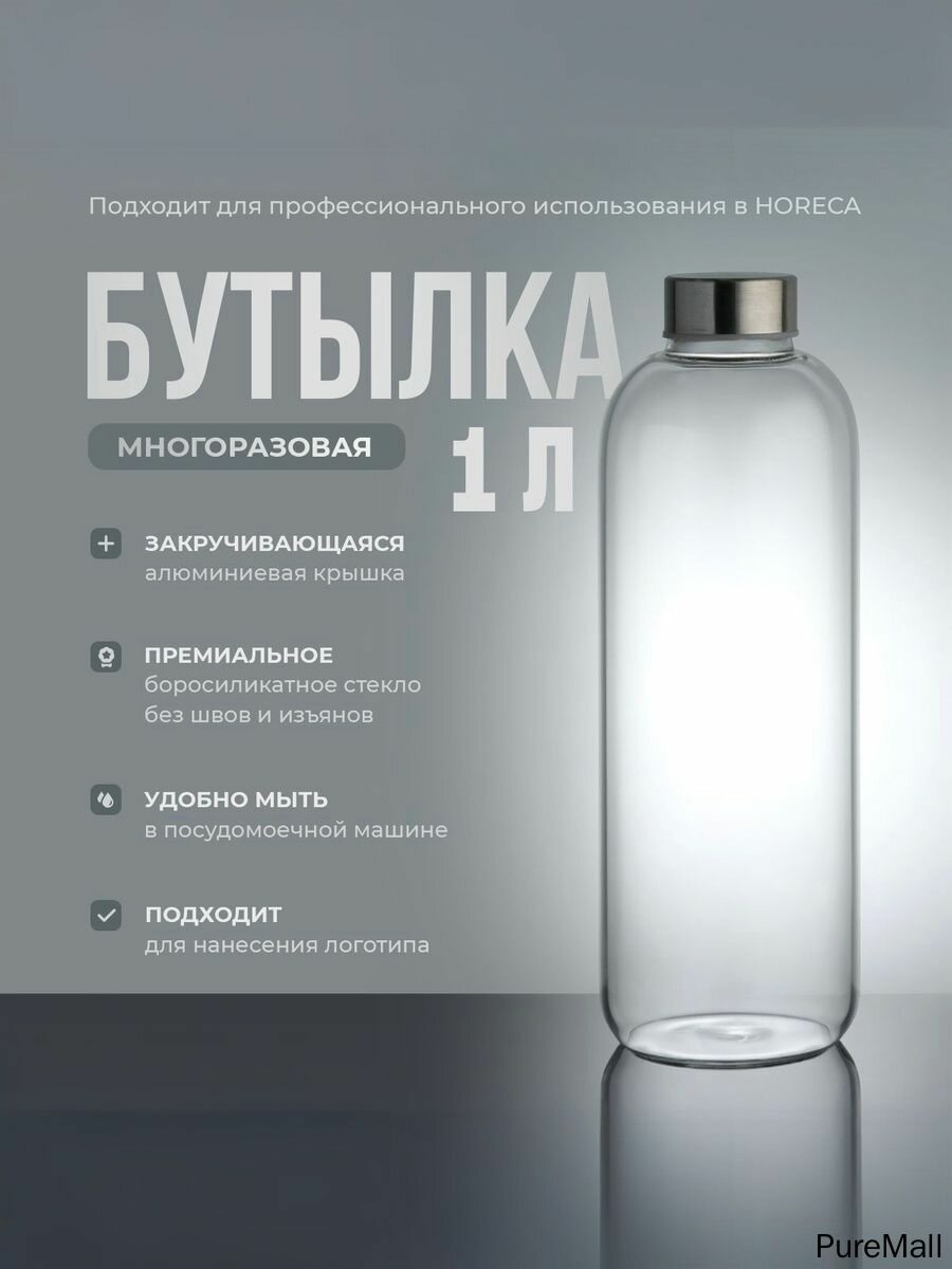 Бутылка 1 л 1 шт