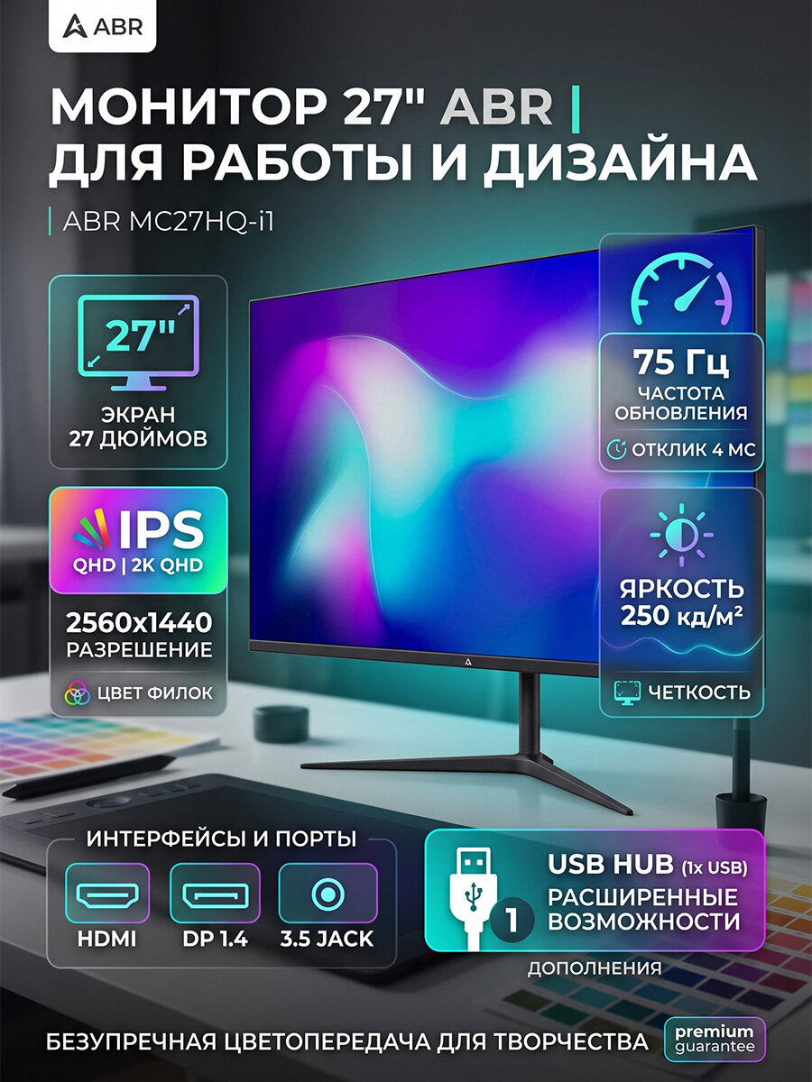 Монитор 27" ABR MC27HQ-i1 2K IPS для работы и дизайна, 75 Гц, USB Hub, черный