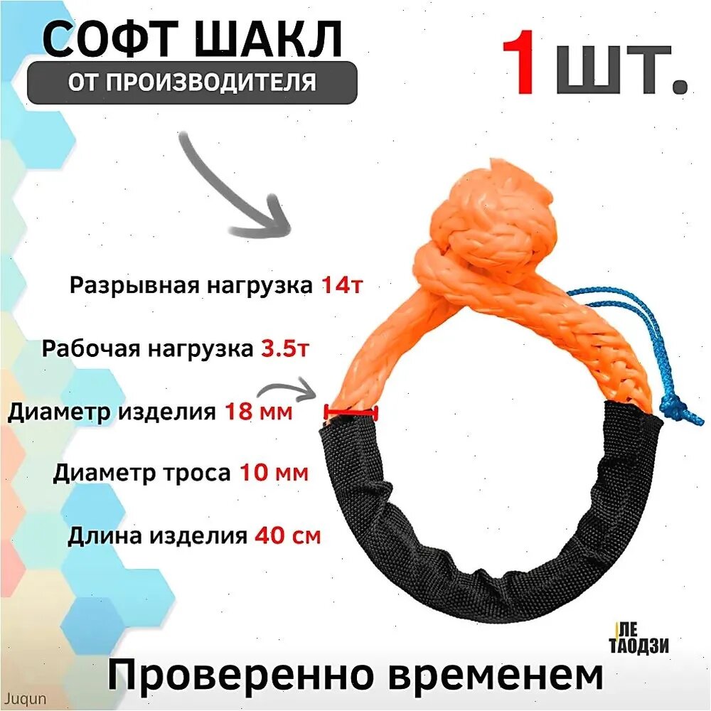 Софт-шакл 10мм, 40см, нагрузка до 14т, с защитным чулком, оранжевый