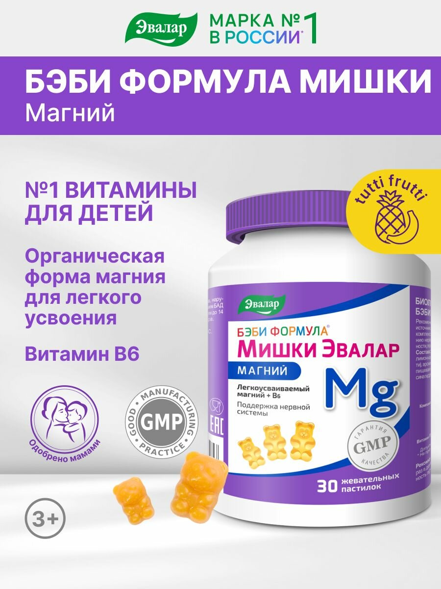 Бэби Формула Мишки Эвалар, магний для детей, витамины для детей жевательные, 30 пастилок жевательные пастилки с магнием детские витамины мишки