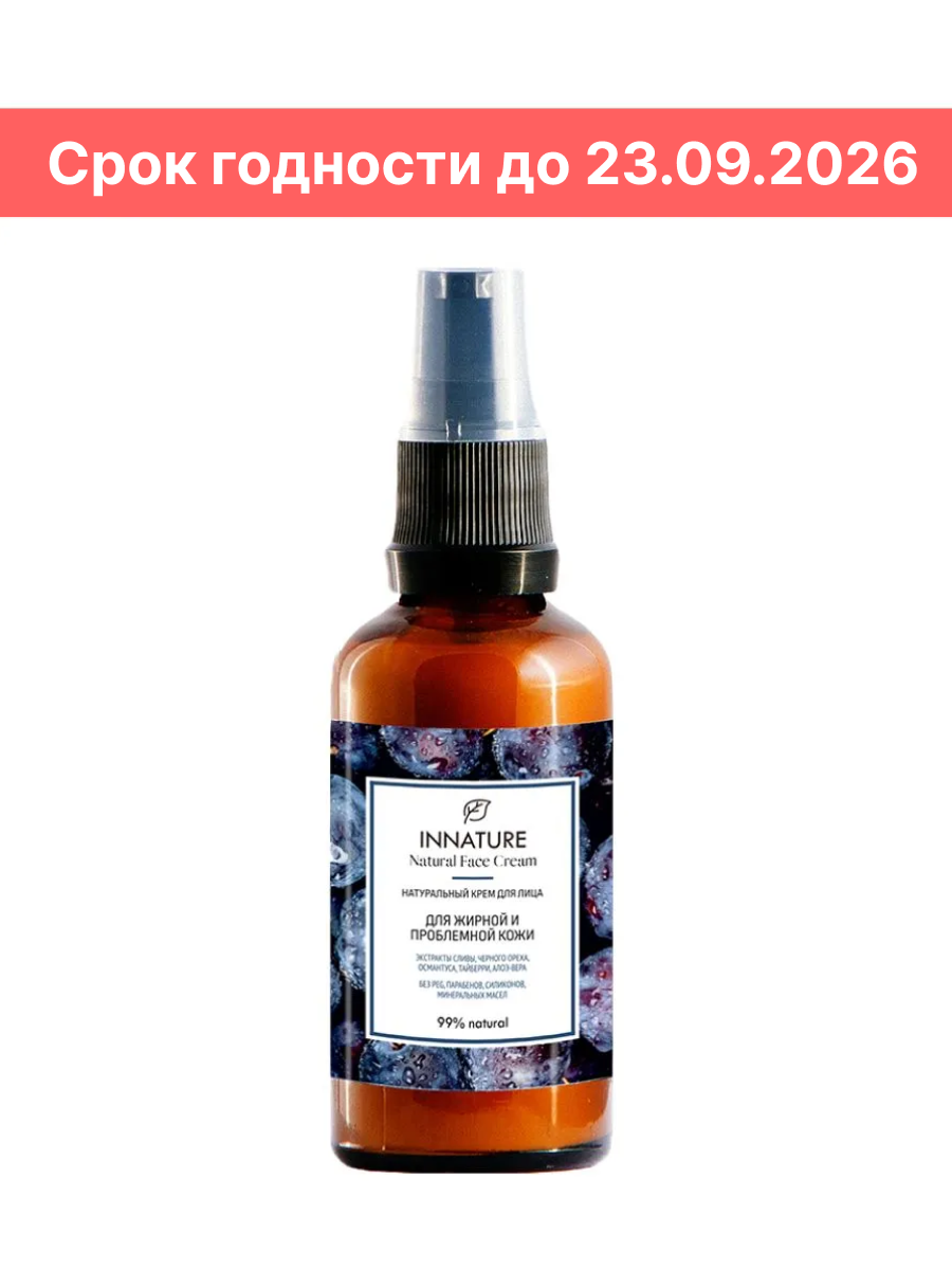 Крем для лица для жирной и проблемной кожи Innature уценка