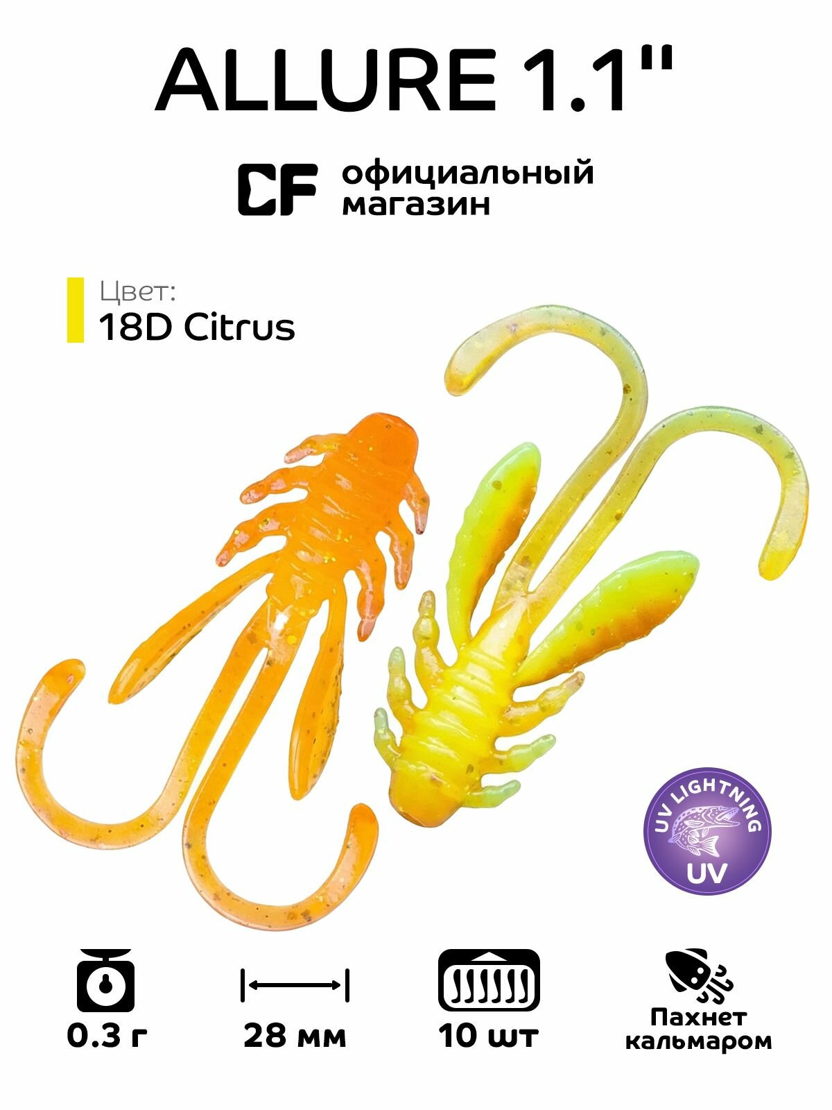 Силиконовые приманки Crazy Fish Allure 1.1" 46-27-18d-6, кальмар, 10 шт. Приманка для рыбалки, микроджига, наноджига и мормышинга, 27 мм.
