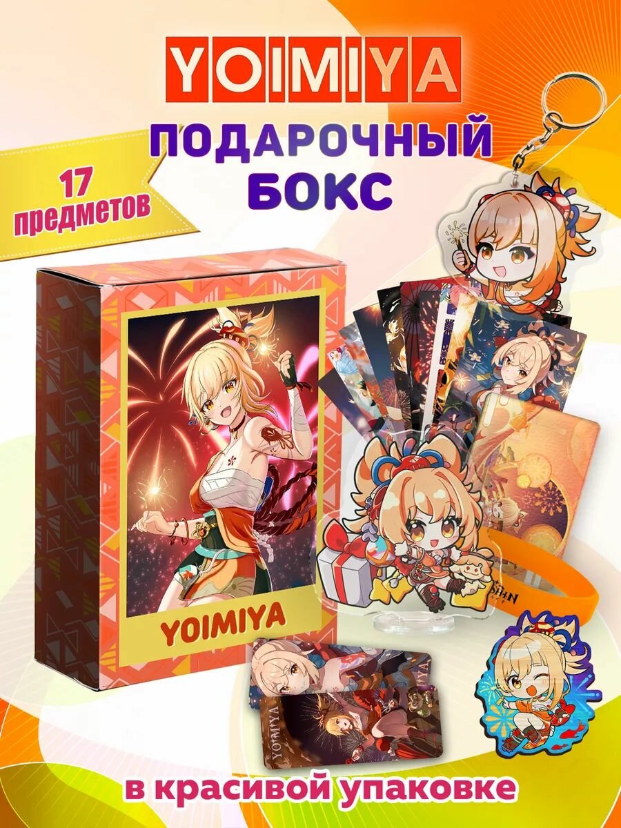 Геншин Ёимия