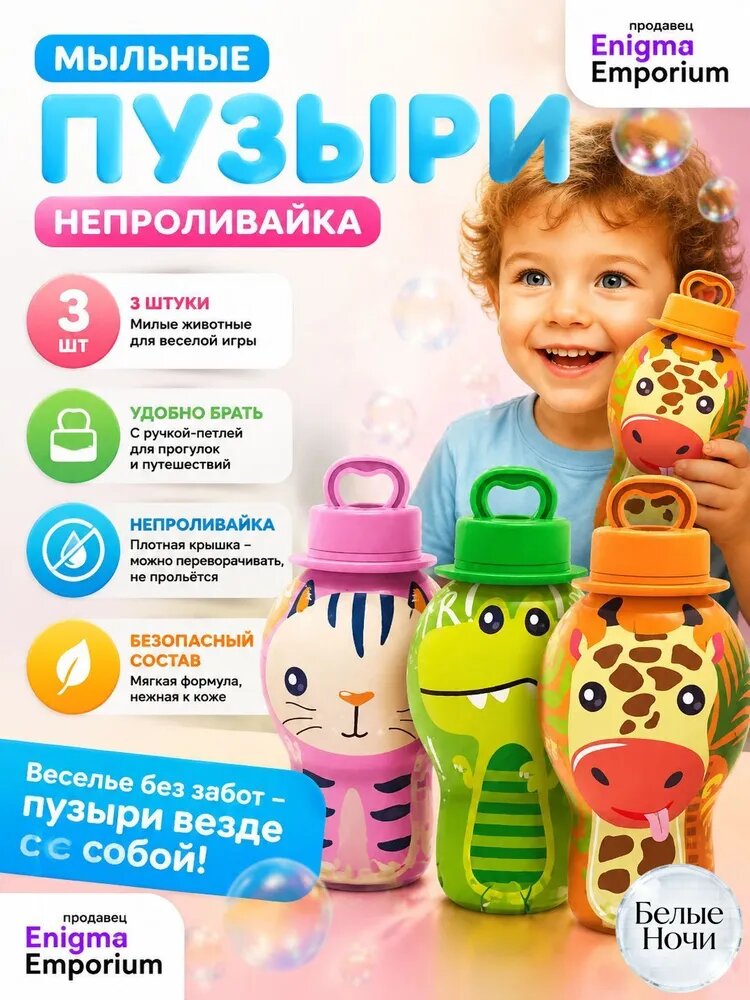 Набор мыльных пузырей "No Leak" для детей: не проливается, выдувайте палочкой, набор для веселых игр дома и на улице