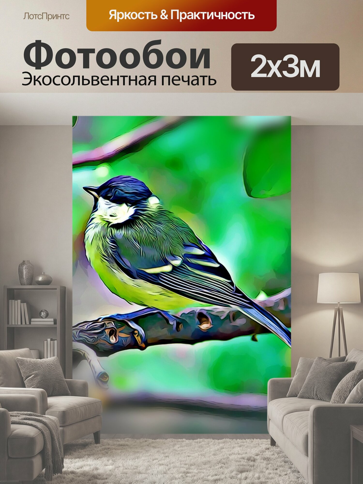 Фотообои "Синичка, весна, летом" 200x300 см. экосольвентная печать