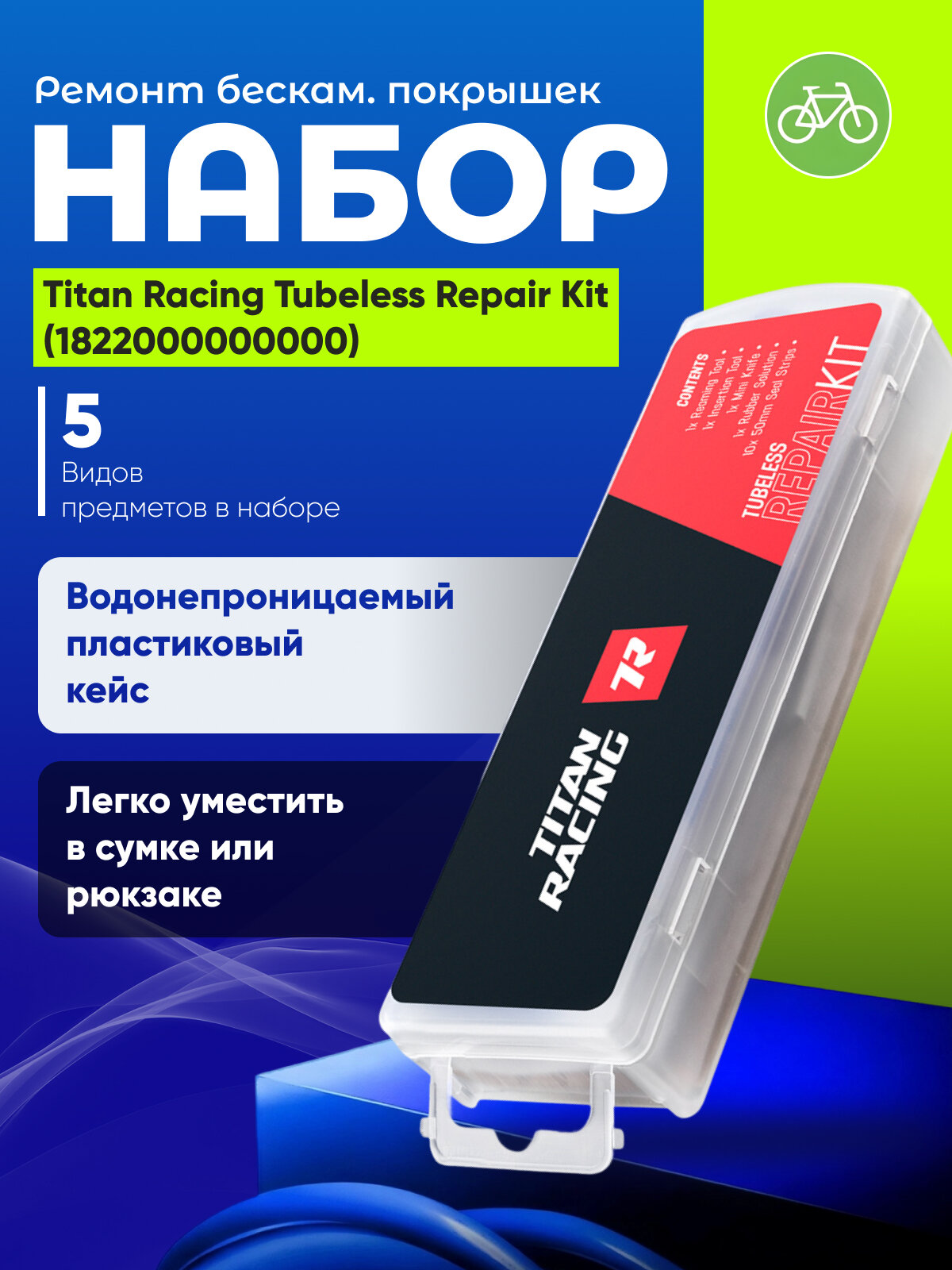 Titan Racing Набор для ремонта бескамерных покрышек Titan Racing Tubeless Repair Kit (1822000000000), цвет Серый