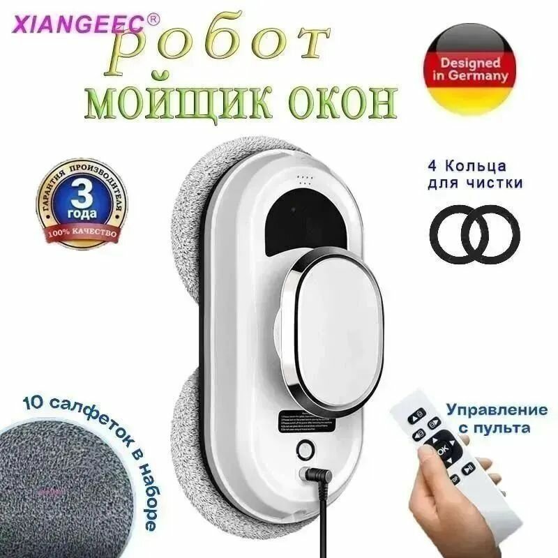 Робот для мойки окон