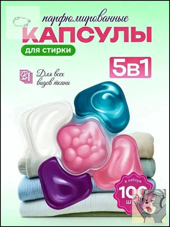 Капсулы для стирки Easy pack, цветочный аромат, 100 шт, подходит для детского белья, универсальное средство