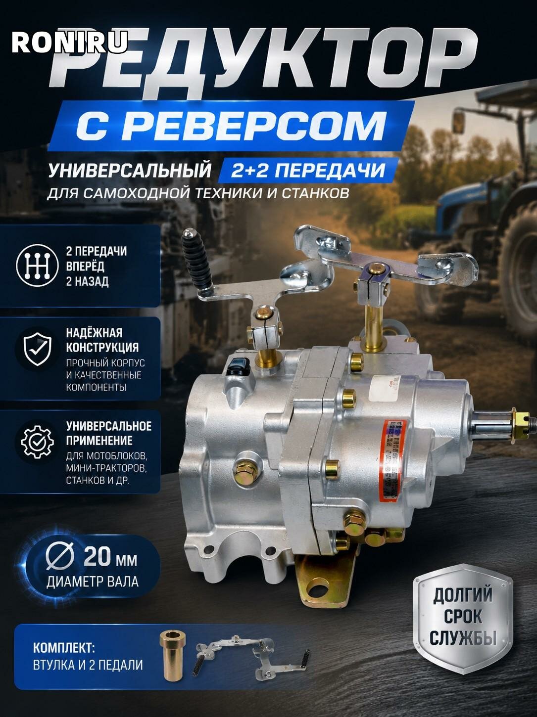 Редуктор с реверсом универсальный 2+2 передачи для самоходной техники и станков, комплект: втулка и 2 педали, 20 мм