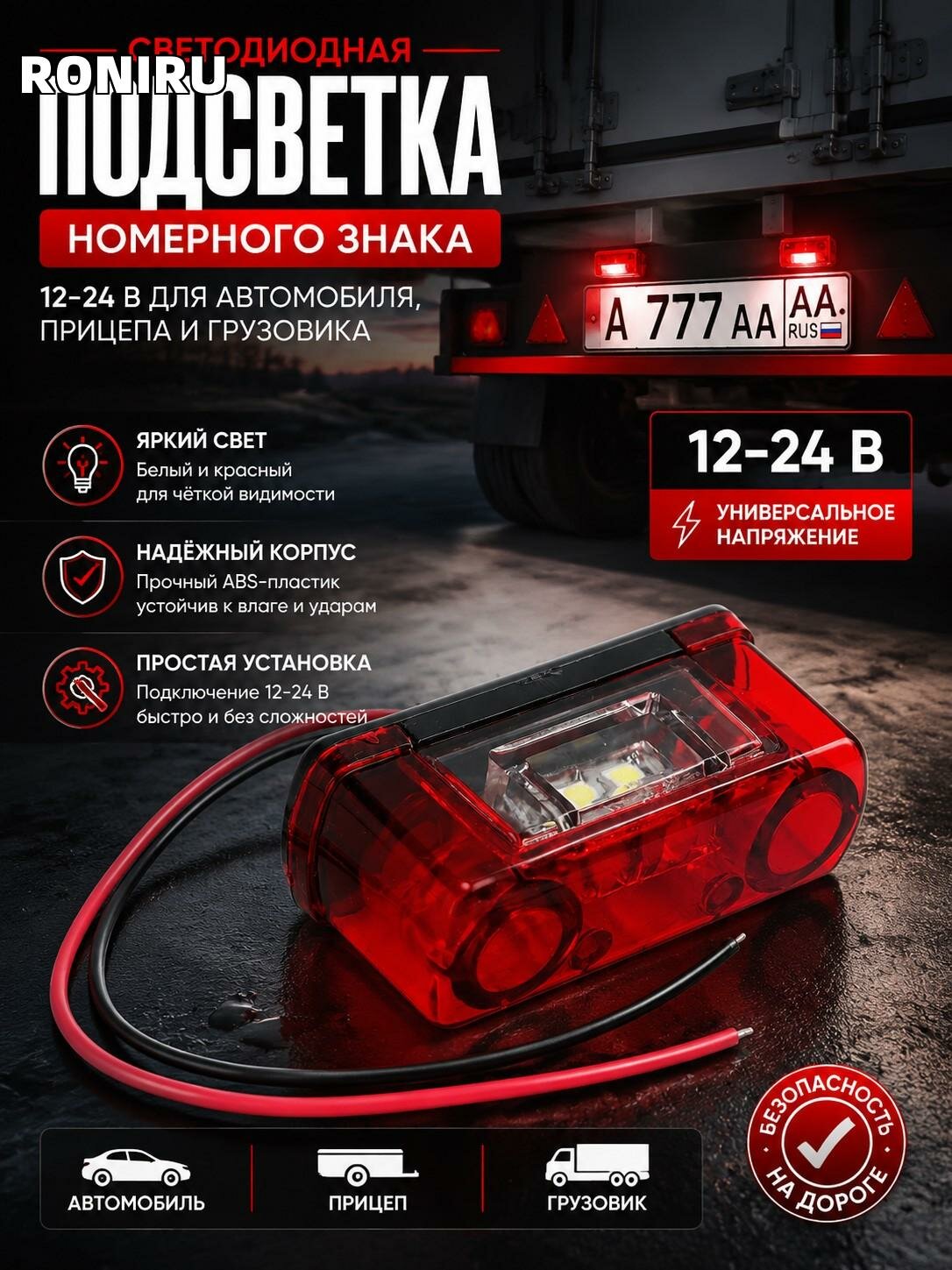 Светодиодная подсветка номерного знака 12-24 В для автомобиля, прицепа и грузовика, ABS, белый и красный