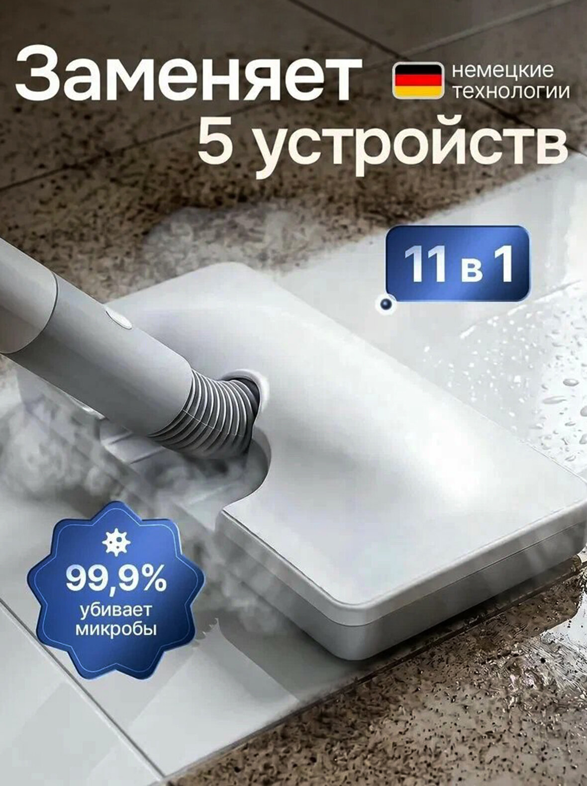 Паровая швабра с насадками для уборки дома, Паровая швабра, для уборки, с насадками, 10 предметов, белая