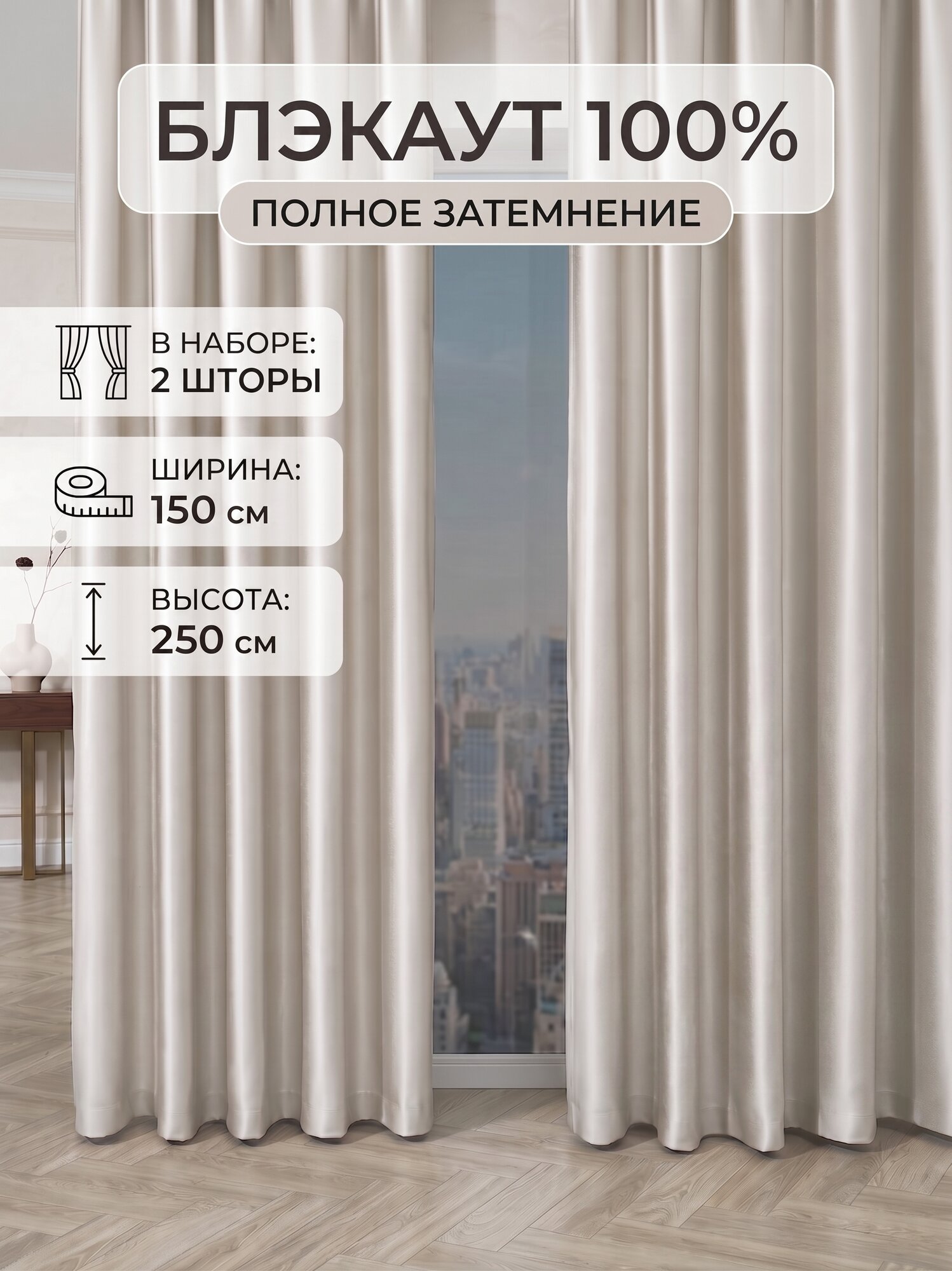 Шторы блэкаут 300х250 для гостиной, спальни, кухни и детской длинные