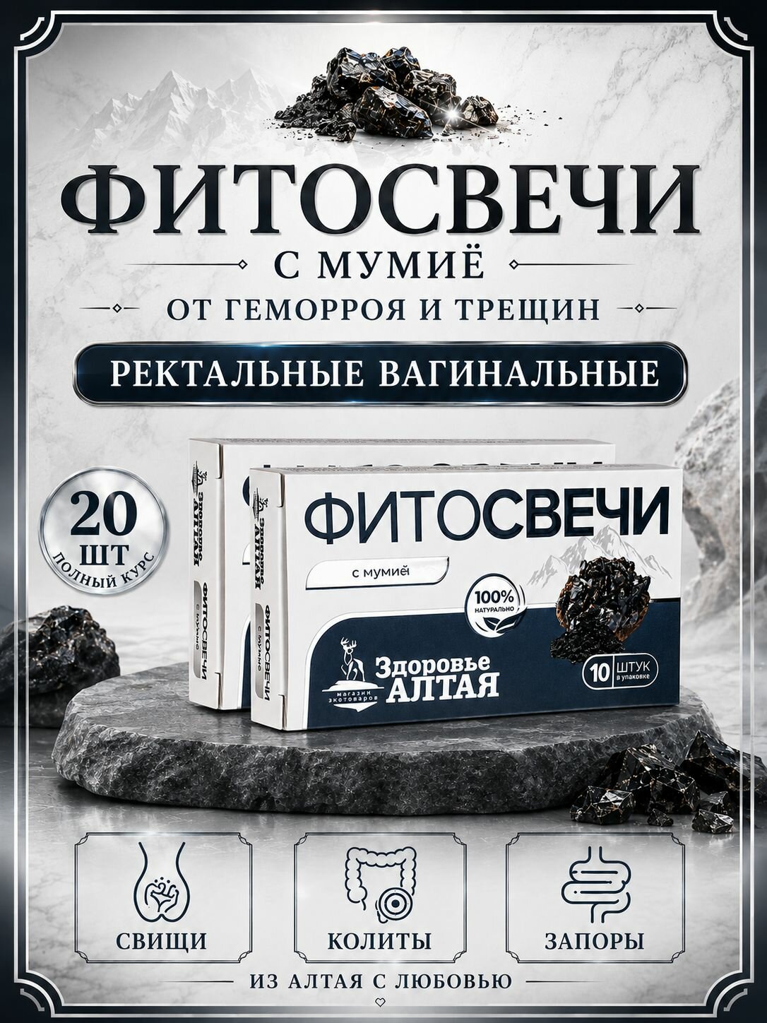 Свечи от геморроя, с мумие, суппозитории, фитосвечи, противовоспалительные.