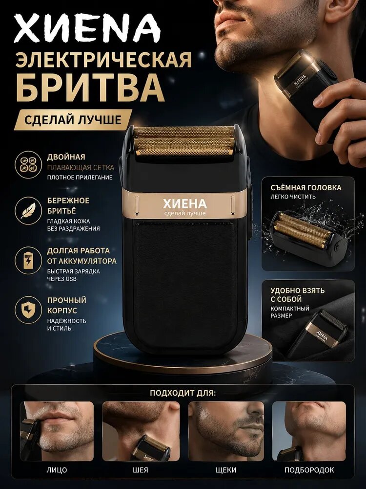 HIENA Электробритва Электрический поршневой, черный, золотой