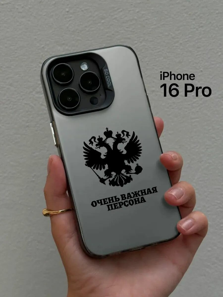 Чехол на iPhone 16 Pro с надписью