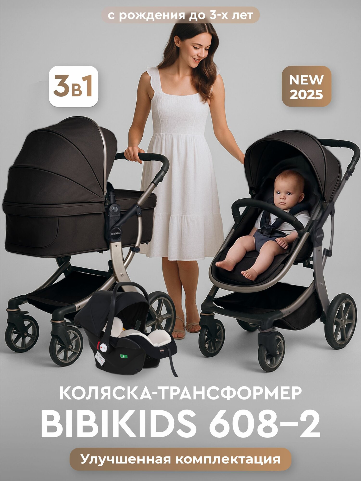 Детская коляска трансформер 3 в 1 Bibikids Voondo NEW 2026 для новорожденных