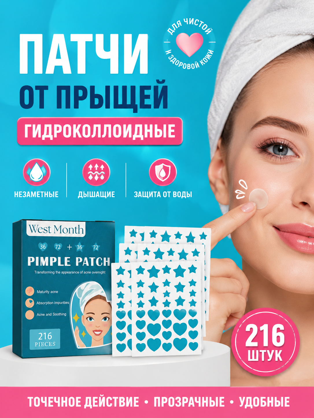 Пластырь для лечения акне и комедонов на водной основе, обеспечивающий невидимое и дышащее покрытие