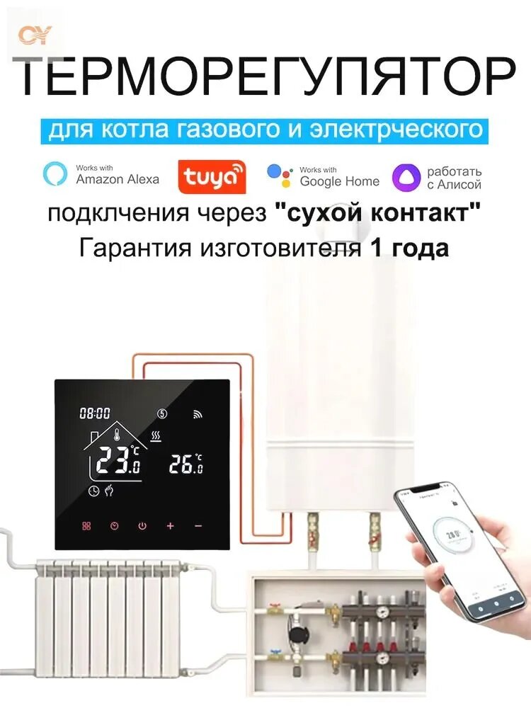 Терморегулятор, термостат до 220Вт Для газового котла, черный