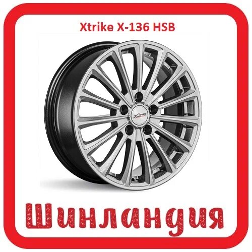 Xtrike X-136 HSB 7x17/5x110 D63.35 ET45