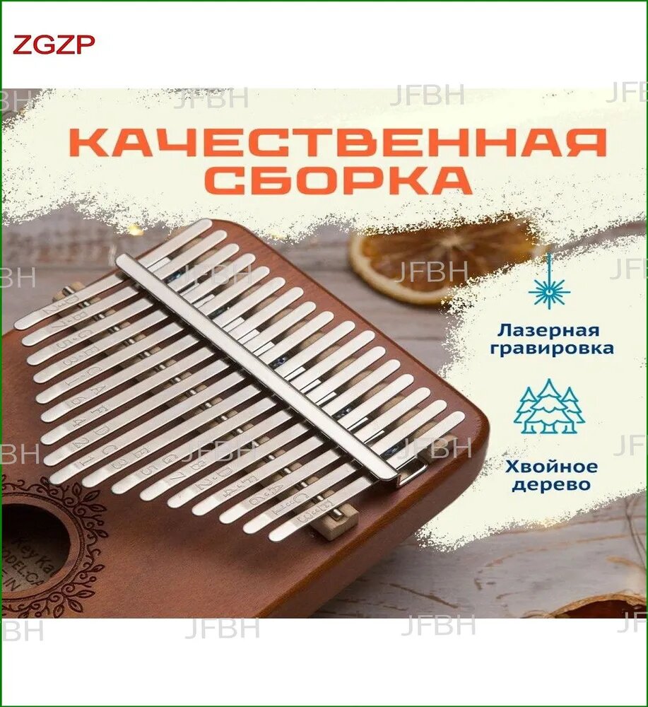 Калимба, премиум — фото 1