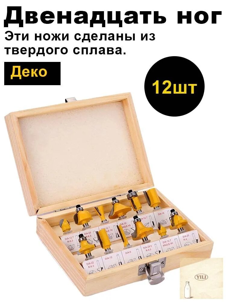 Набор фрез по дереву 12шт.