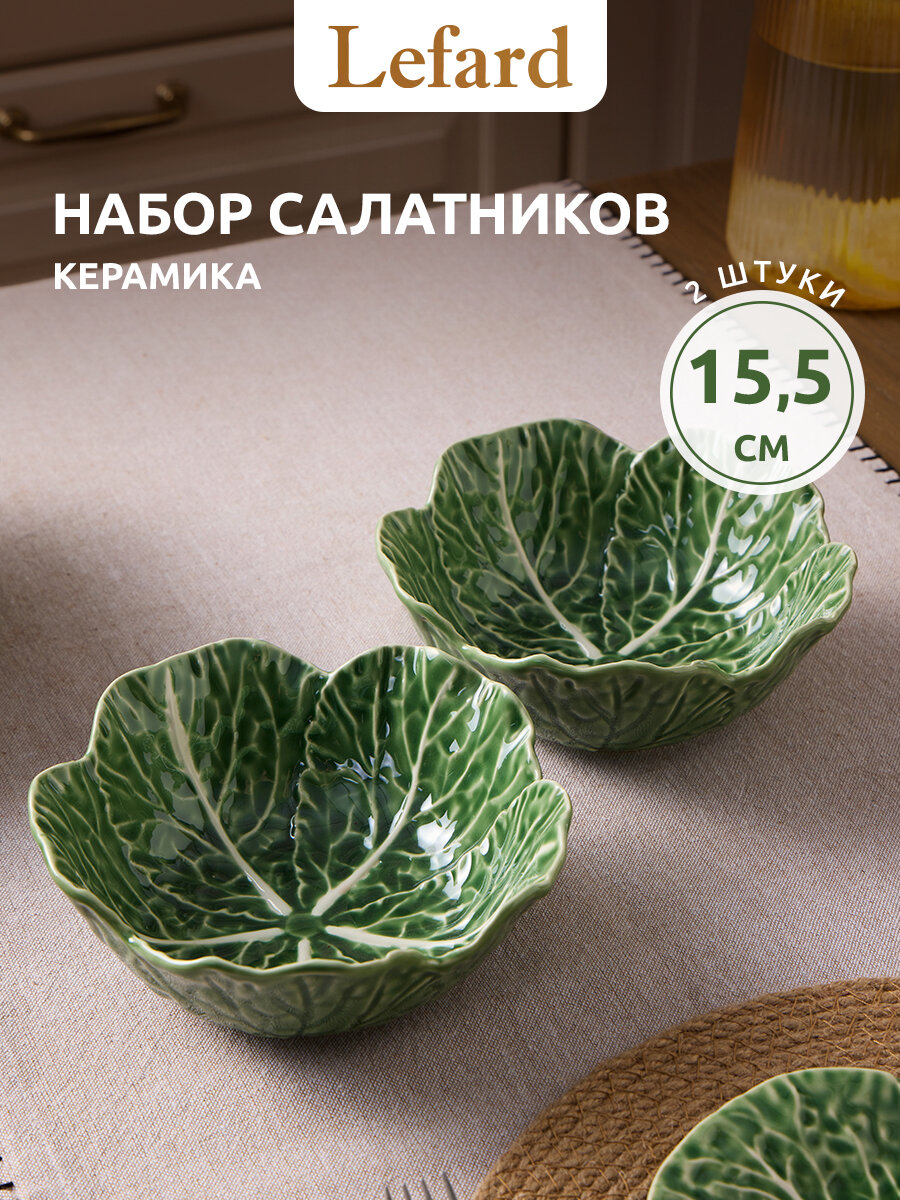 Салатники Lefard "Village", керамика, 16.5x6см, 2шт, салатовые, для СВЧ