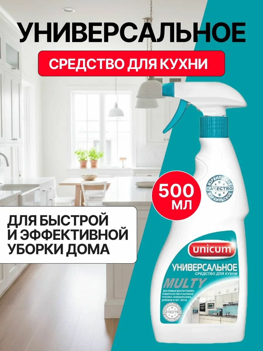 Универсальное моющее средство для кухни Multy 500 мл