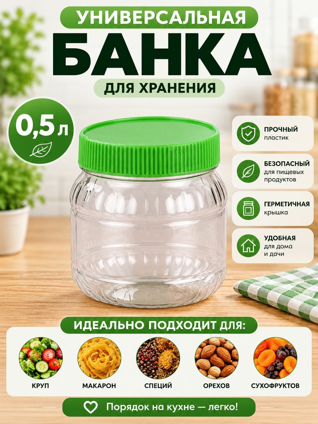 Банка универсальная 0,5л