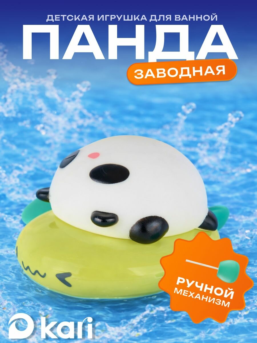 Игрушка для купания "Панда", заводная, ПВХ, пластик, зеленый