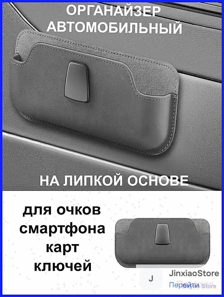 , Держатель автомобильный, Держатель для очков