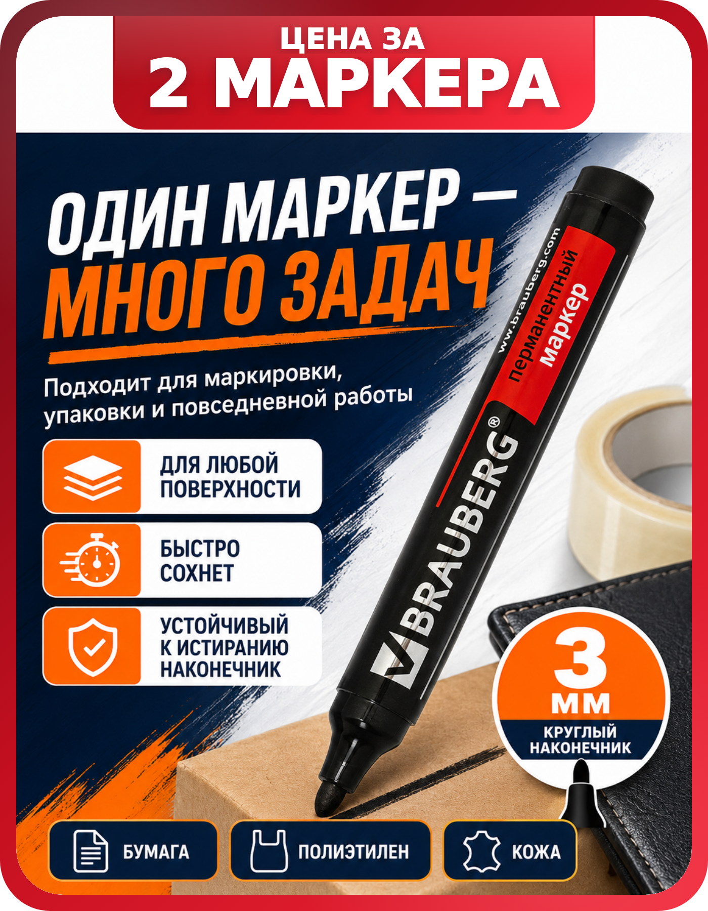 Водостойкий черный маркер BRAUBERG Contract, 2 шт