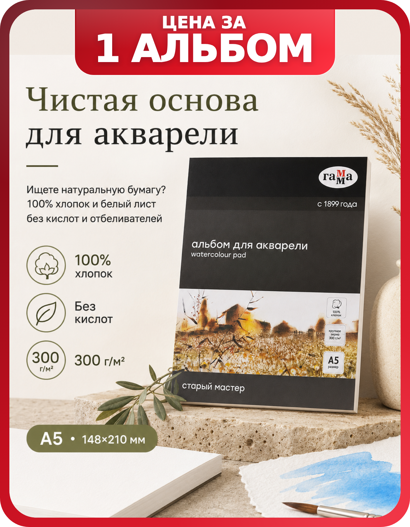 Альбом А5 для рисования акварелью 300 г/м2 1 шт