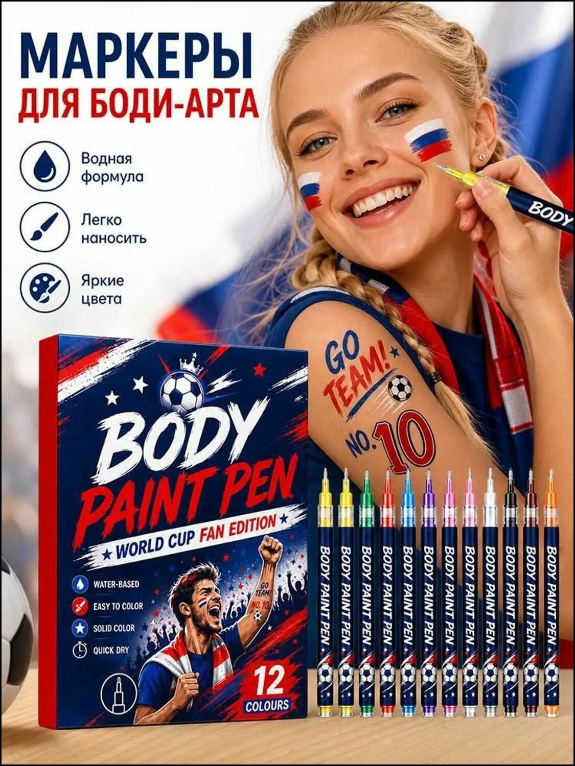 Ручка для рисования тела, 12 цветов, для фанатов чемпионата мира по футболу