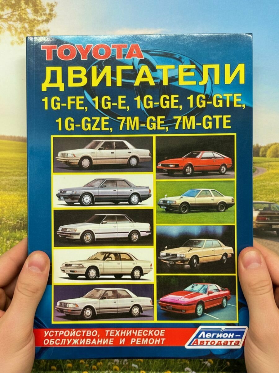 Книга по ремонту двигателя 1G-FE и другие серии 1G, 7M-GE, 7M-GTE