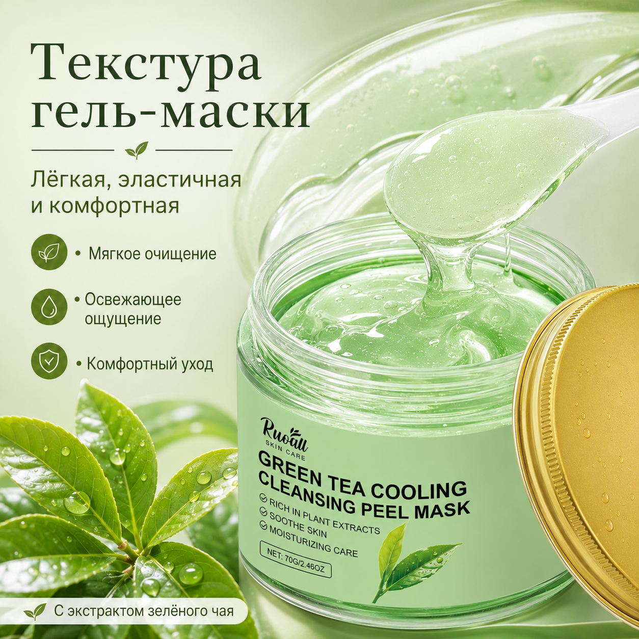 Очищающая маска-пленка для лица с зеленым чаем, 70 г