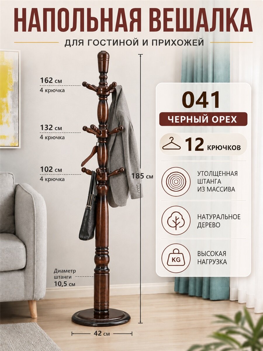 Напольная вешалка высотой 183 см белая из натурального дерева, девять крючков разной высоты, утолщенная штанга для удобного хранения одежды в гостиной и прихожей