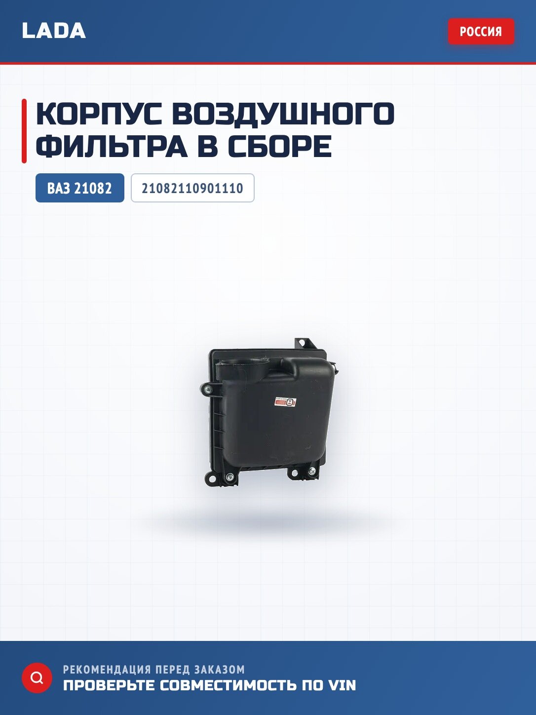 Корпус воздушного фильтра в сборе