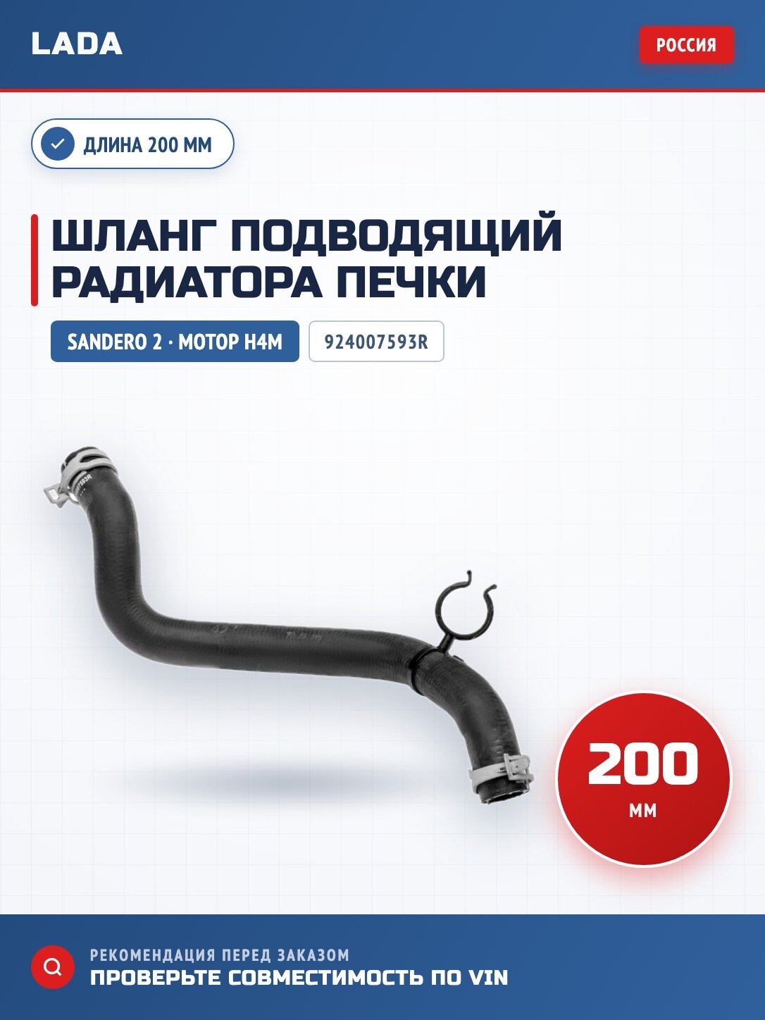 Шланг подводящий радиатора отопителя Renault Sandero 2 H4M