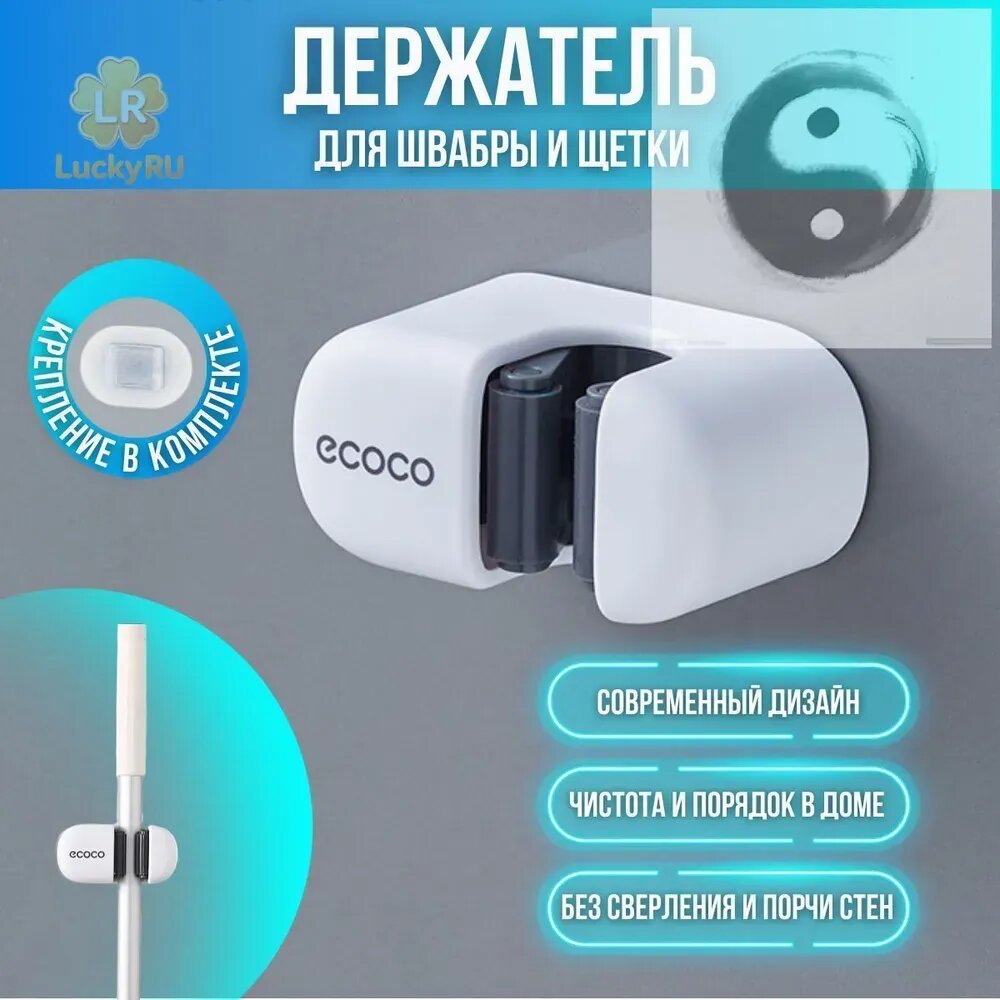 Влагостойкий держатель для швабр ecoco — без сверления, прямой монтаж, подходит для ванной и кухни