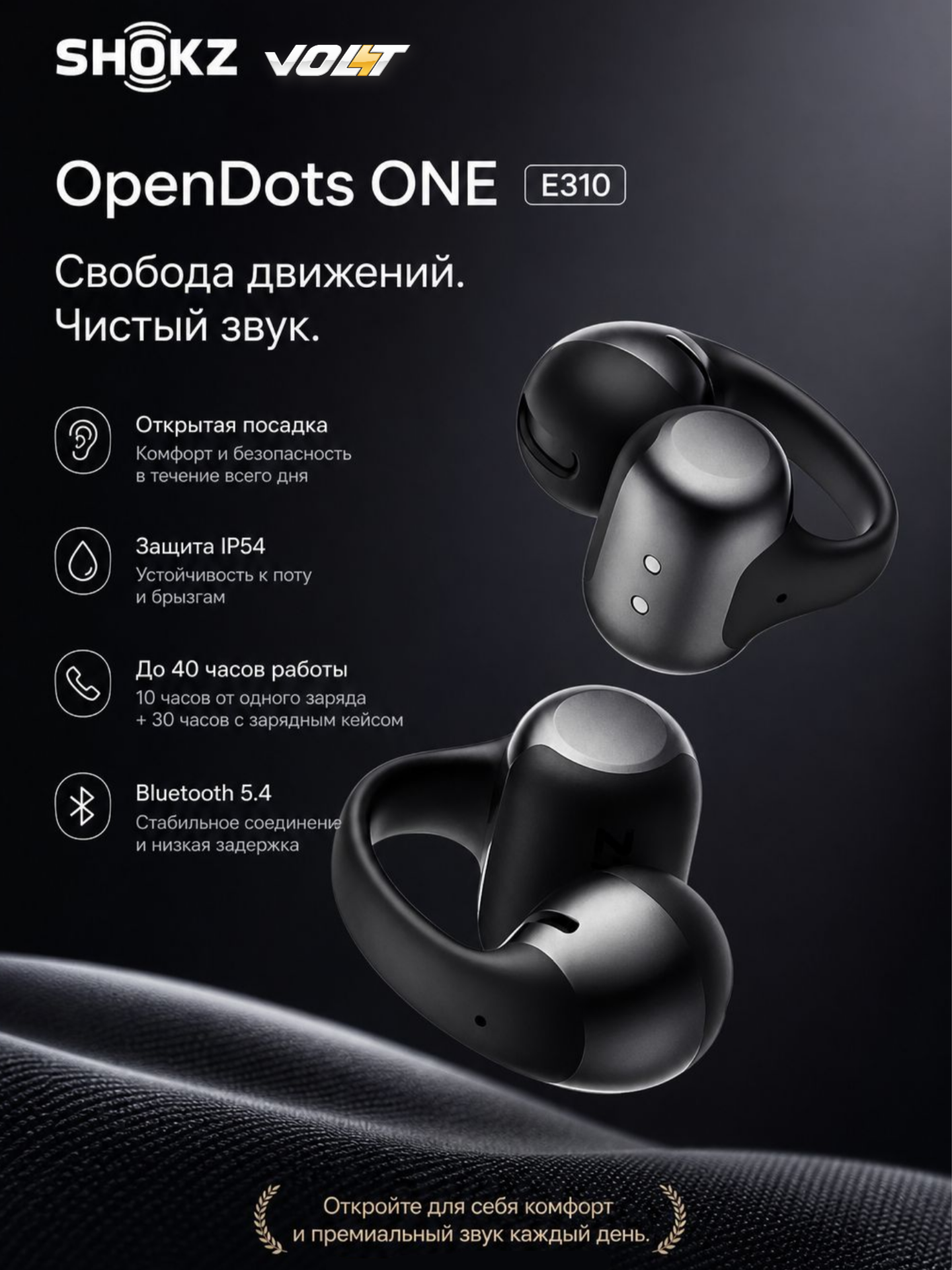 Наушники спортивные Shokz "OpenDots" ONE E310, беспроводные клипсы, черные