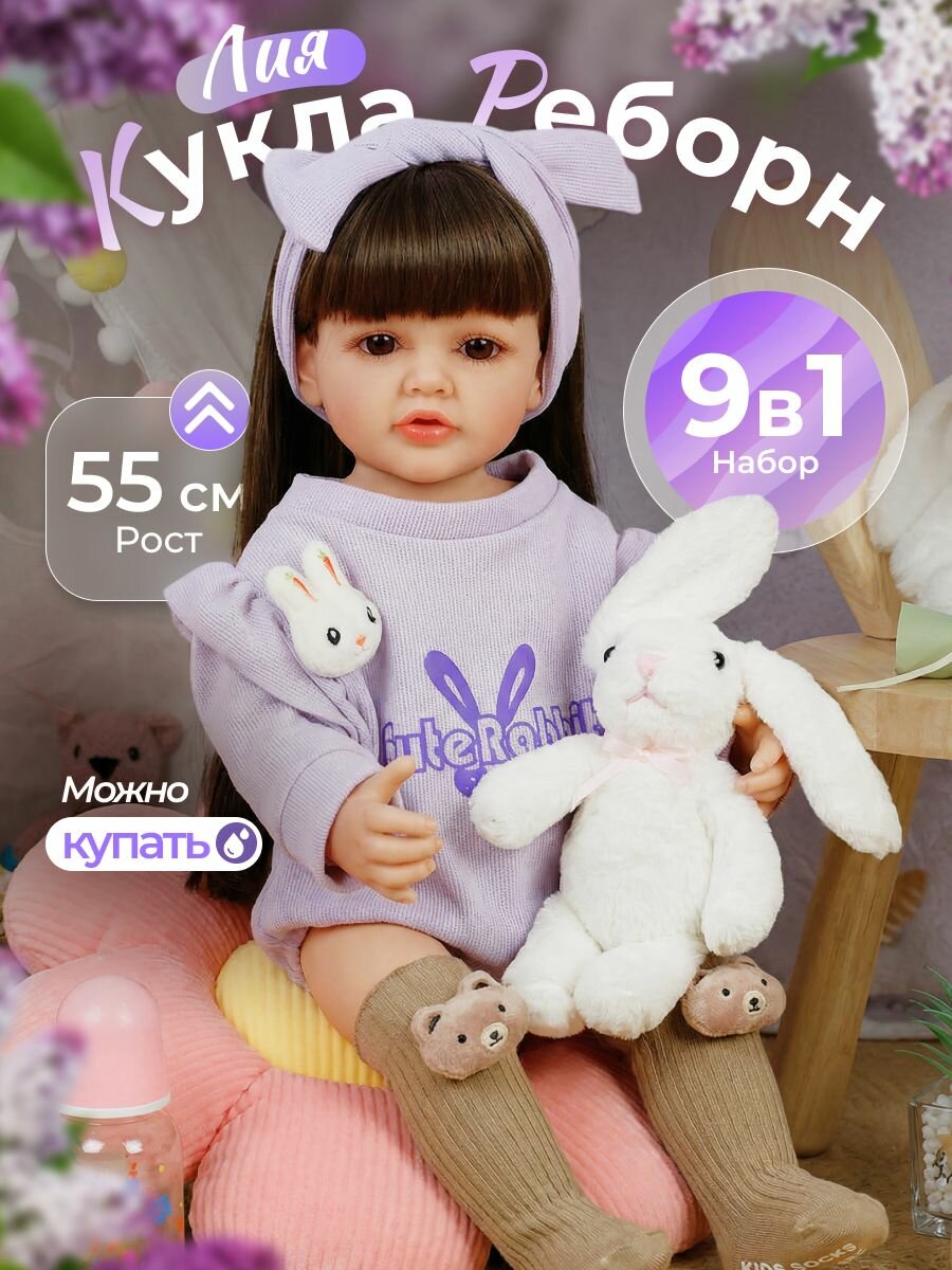 Силиконовая кукла Реборн девочка Лия, 55 см / Кукла Реборн для девочки