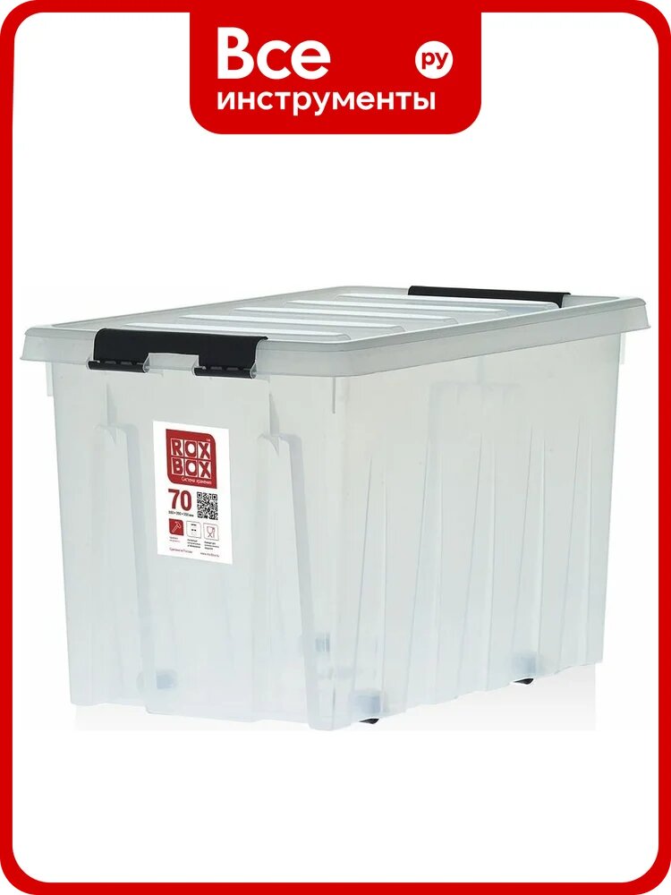 Контейнер на роликах с крышкой Rox Box 70 л, прозрачный M-070-00.07