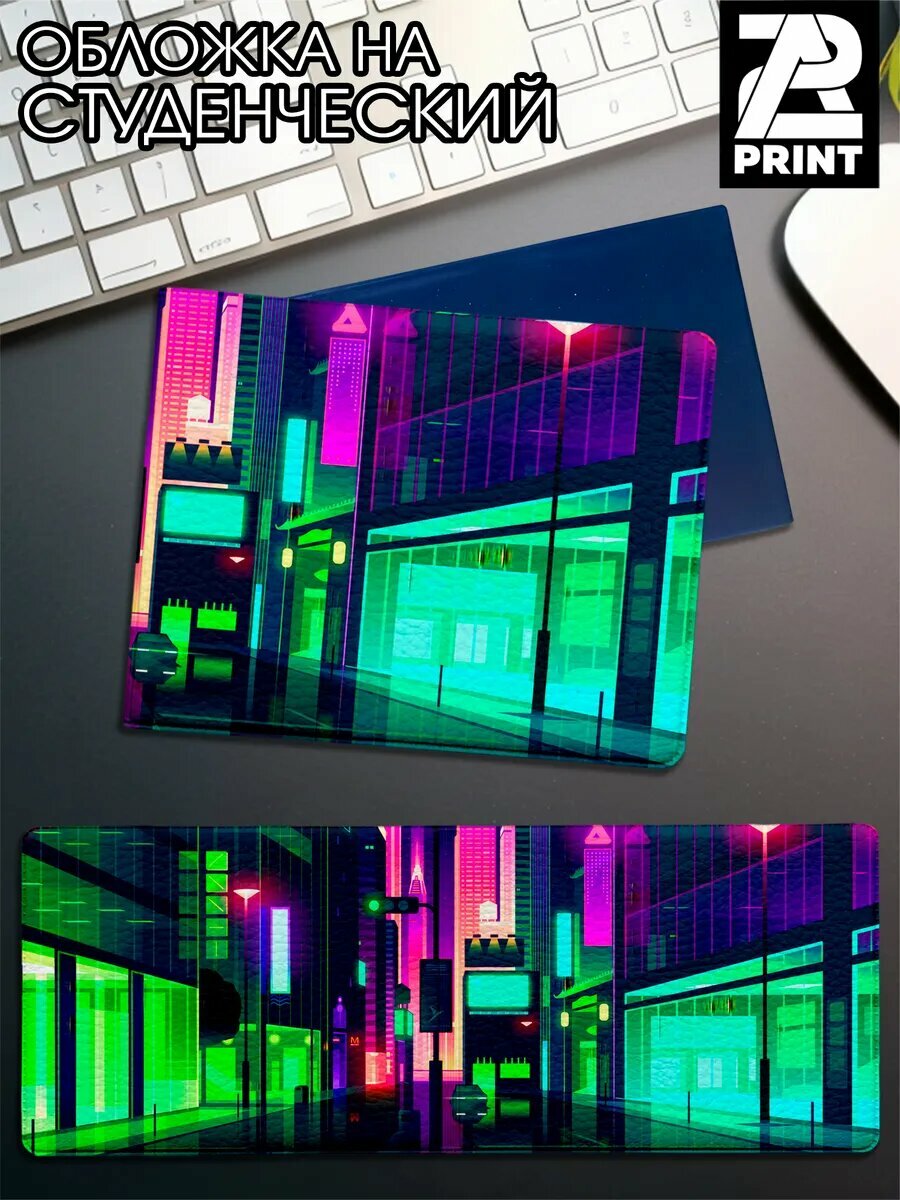 Обложка для студенческого билета A2 PRINT