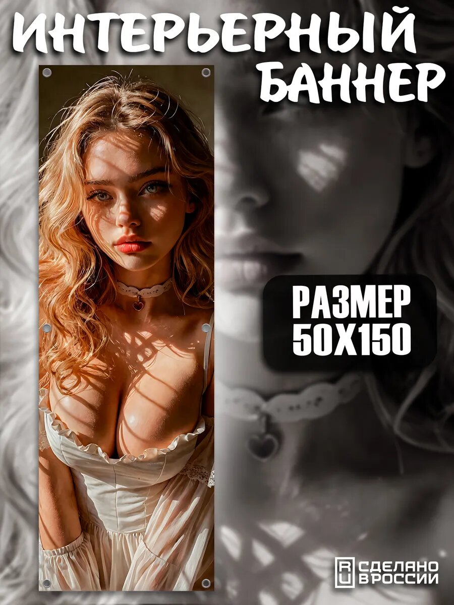 Постер на стену баннер 150х50 Девушки