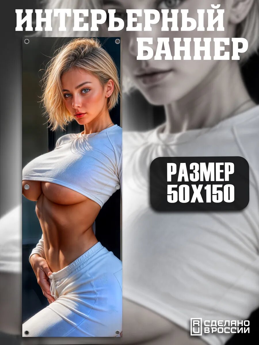Постер на стену баннер 50*150 Девушка